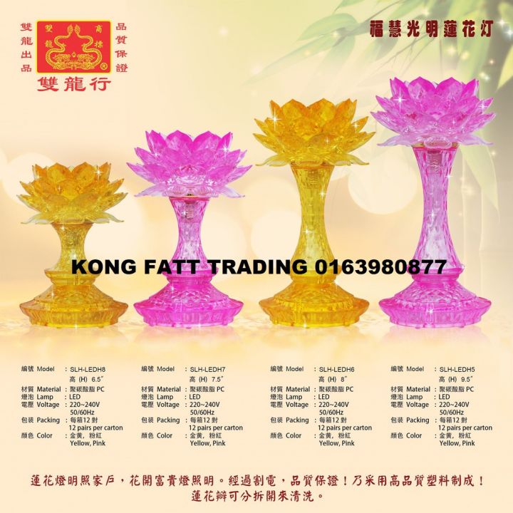 双龙行 LED 极品莲花灯 福慧光明莲花灯 全灯式照明 SLH LED Altar Lamp | Lazada