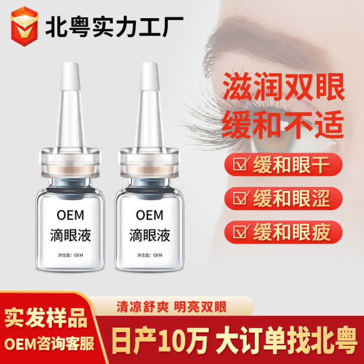 ＜1015＞ Substitute Processing Eye Drops Eyesight Liquid Sodium ...