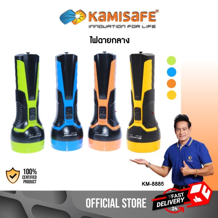 KAMISAFE รุ่น KM-8885 ไฟฉาย KAMISAFE ชาร์จไฟบ้าน LED 1 ดวง (2W ...