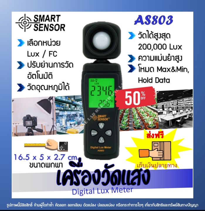 [ลดราคาแค่ 24ชม!] เครื่องมือวัดแสง AS803 ความสว่าง ความเข้มแสง lux meter ลักซ์มิเตอร์ ขนาดเล็ก ...