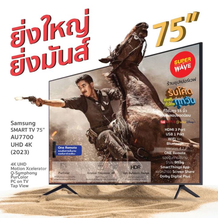 Samsung SMART TV 75" AU7700 UHD 4K (2023) รุ่น UA75AU7700KXXT Youtube ...