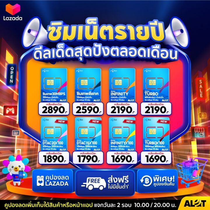 A lot Tech ️ ส่งฟรี ซิม ซิมดีแทค ซิมเน็ตรายปี ซิมรายปี ซิมเทพ ซิมเน็ต ...
