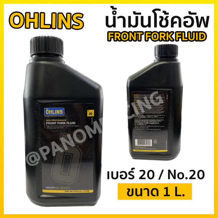 น้ำมันโช้คอัพ OHLINS โอลิน น้ำมันโช้คหน้า เบอร์20 ขนาด 1 L. รหัส LWT ...