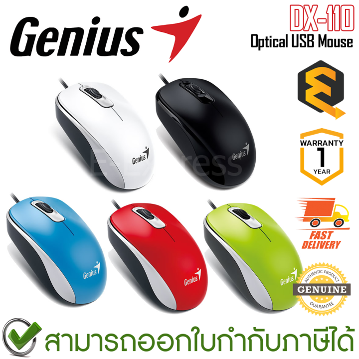 Genius DX-110 USB Wired Mouse เมาส์ มีสาย ของแท้ ประกันศุนย์ 1ปี ...