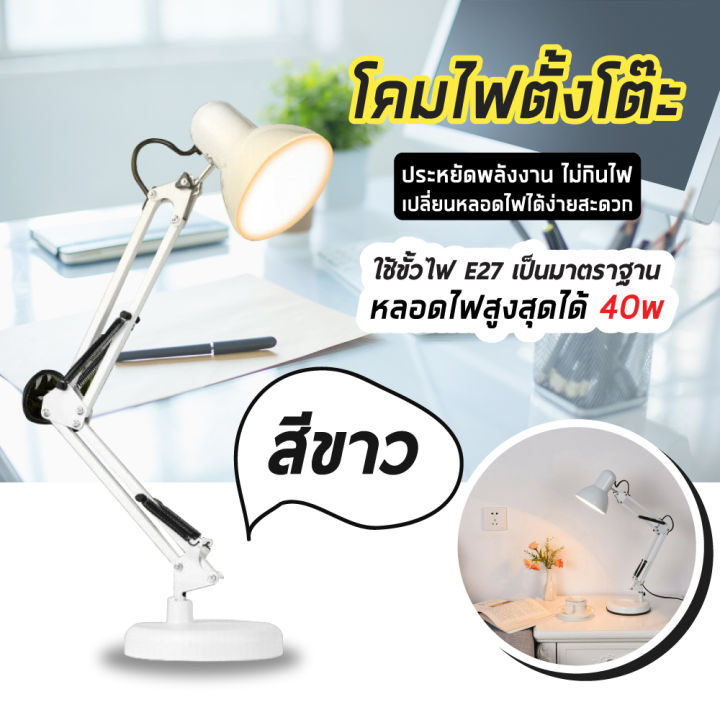 โคมไฟอ่านหนังสือ โคมไฟตั้งโต๊ะ ปรับระดับได้รอบทิศทาง Table Reading Lamp ...