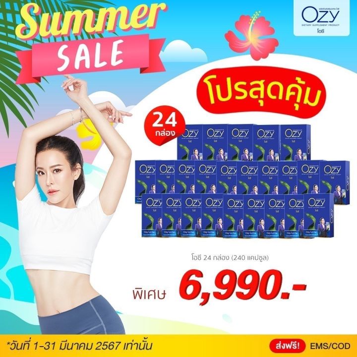 [24กล่อง💚]Ozy 7 in 1 อาหารเสริม คุมหิว อิ่มนาน สารสกัดจากธรรมชาติ โอซี่ พี่หนิง ปณิตา หุ่นสับ ...