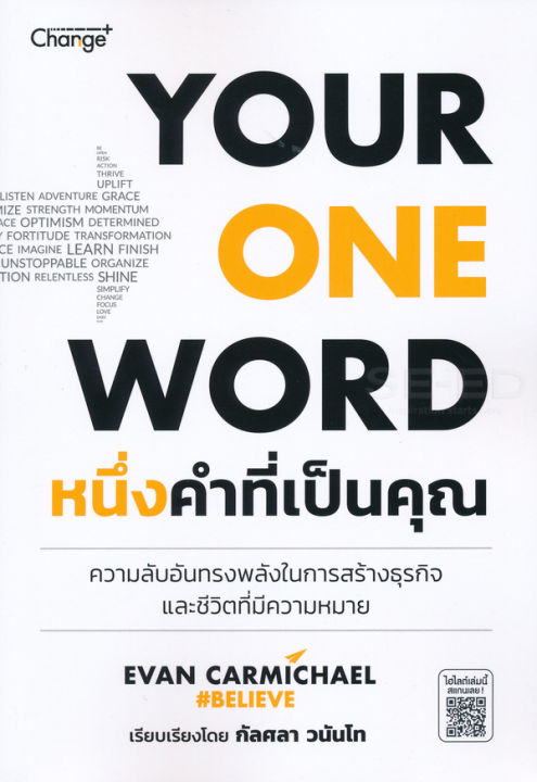 Bundanjai (หนังสือพัฒนาตนเอง) หนึ่งคำที่เป็นคุณ Your One Word | Lazada ...