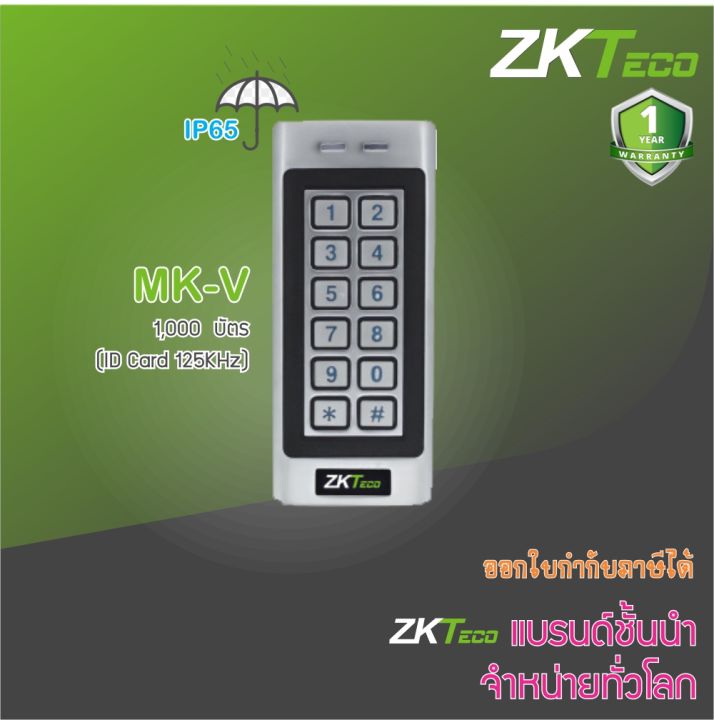 ZKTeco MK-V / HIP CMG601 เครื่องทาบบัตร กดรหัส กันน้ำ เปิดประตู | Lazada.co.th