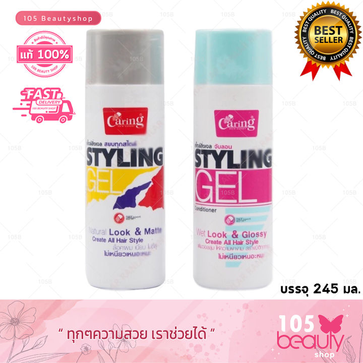 Caring Styling Gel Wet Look & Glossy แค่ริ่ง เจลน้ำแต่งทรงผมจับลอน ...