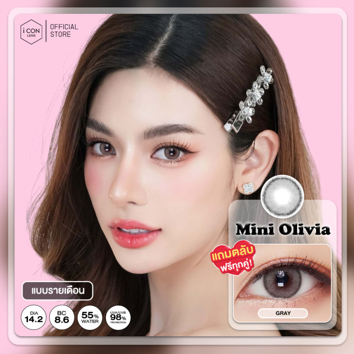 คอนแทคเลนส์ คิตตี้ คาวาอิ Mini Olivia Gray | Lazada.co.th