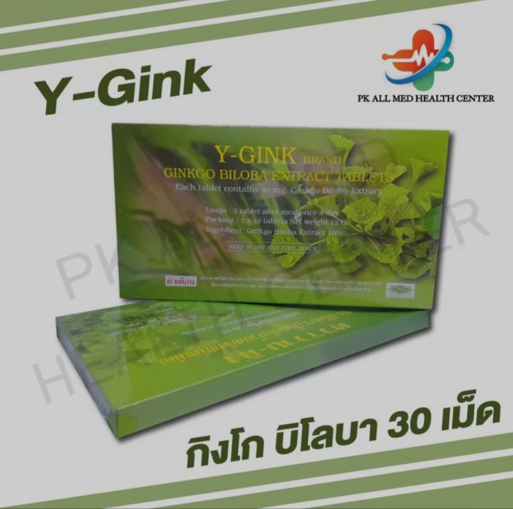 🍀Y-GINK ใบแป๊ะก๊วยสกัด🍀กิงโก บิโลบา ตราวาย-กิง 30 เม็ด | Lazada.co.th