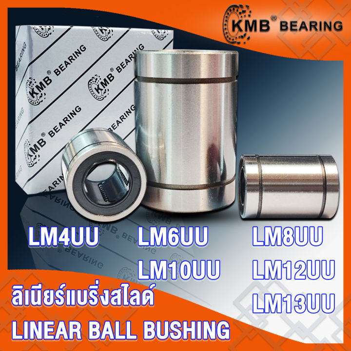 LM4UU LM6UU LM8UU LM10UU LM12UU LM13UU KMB ลิเนียร์แบริ่งสไลด์บุชกลม LM ...