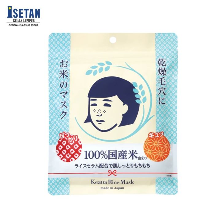 Keana Nadeshiko Rice Mask (10 sheets) | Lazada