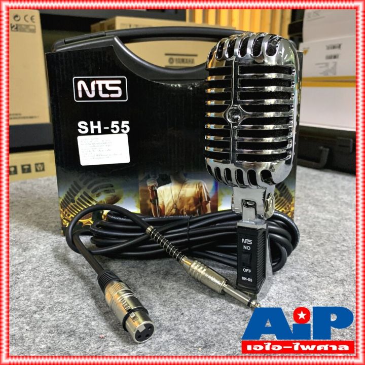 NTS SH55 ไมค์โครโฟน ทรงโบราณ พร้อมสายไมค์ SH-55 ไมค์ทรงสุรพล ไมค์สาย ...