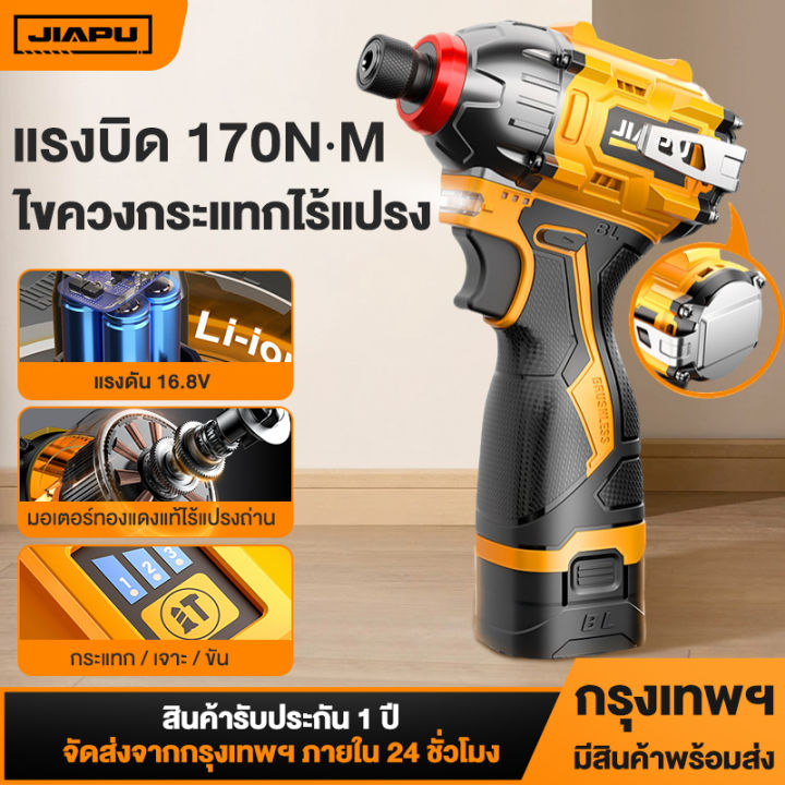 JIAPU 16.8V JP-170IDBR Brushless สว่านไฟฟ้า 170NM มินิไขควงไร้สายสว่าน ...