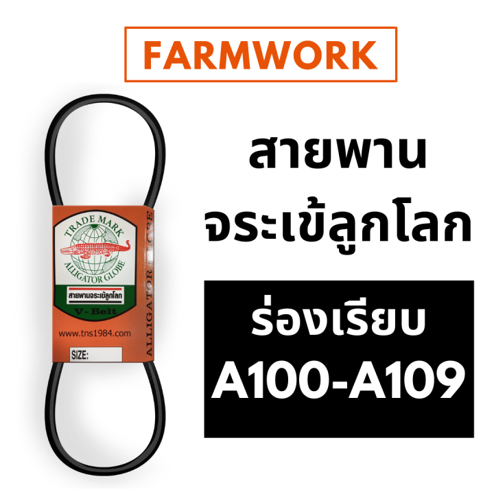 สายพาน จระเข้ลูกโลก ร่อง A ร่องเรียบ A100 A101 A102 A103 A104 A105 A106 A107 A108 A109 | Lazada ...