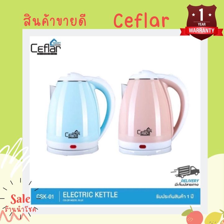 กาต้มน้ำไฟฟ้า Ceflar รุ่น CSK-01 ความจุ 2 ลิตร กำลังไฟ 1350Wผลิตจากพลาสติกอย่างดี ทนทานต่อความ ...