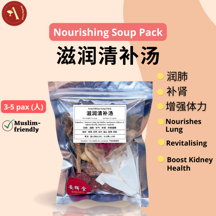 AnHuiTang Nourishing Soup Chinese Herbal Soup Pack | 安辉堂 滋润清补汤 药材汤包 ...