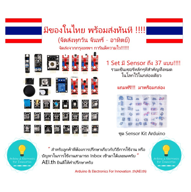 Arduino Sensor Kit ชุดรวมเซ็นเซอร์ 1 Set มีถึง 37 แบบ มีเก็บเงินปลายทาง ...