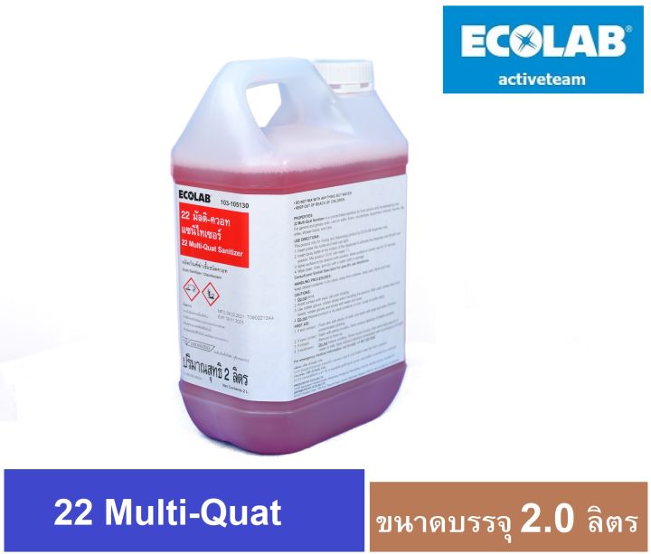 22 Multi-Quat Sanitizer 2.0 Lt. | Lazada.co.th