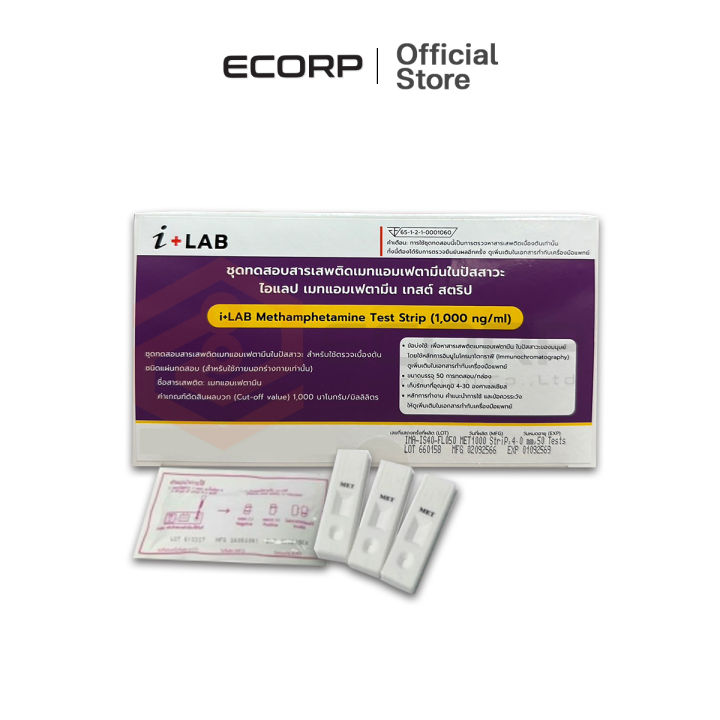 ชุดตรวจหาสารเสพติดในปัสสาวะแบบจุ่มบรรจุ 50ชุด/กล่อง Methamphetamine ...