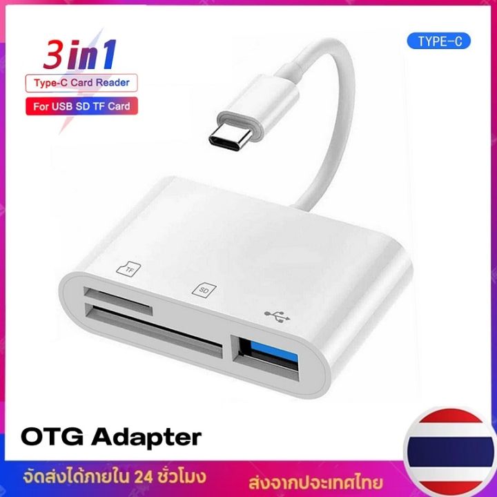 3 in 1 มัลติฟังก์ชั่น อะแดปเตอร์ OTG Type-c micro android OTG Card ...