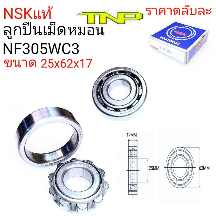 ตลับลูกปืนรอบจัด,NF305WC3,NSK,BEARING NF305,NF305,ลูกปืนเม็ดหมอนNF305 ...