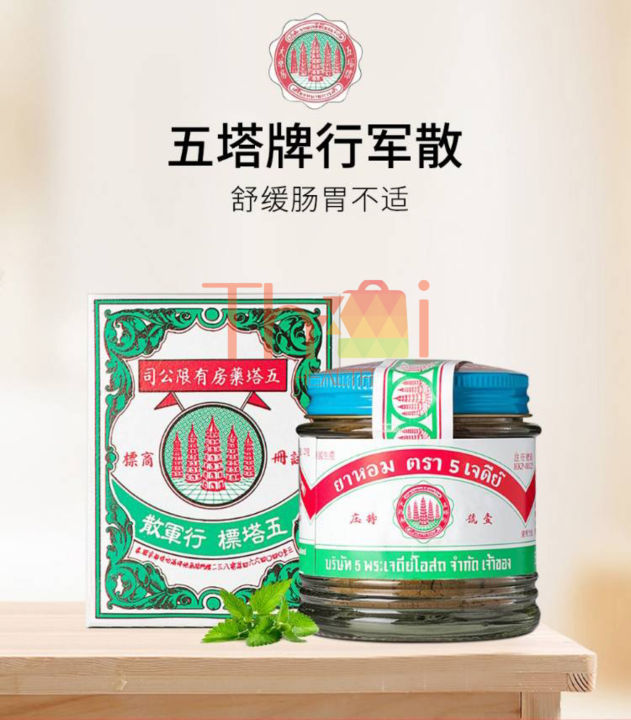 (Authentic Thailand Original) YA HOM POWDER FIVE PAGODA BRAND 25g tired ...