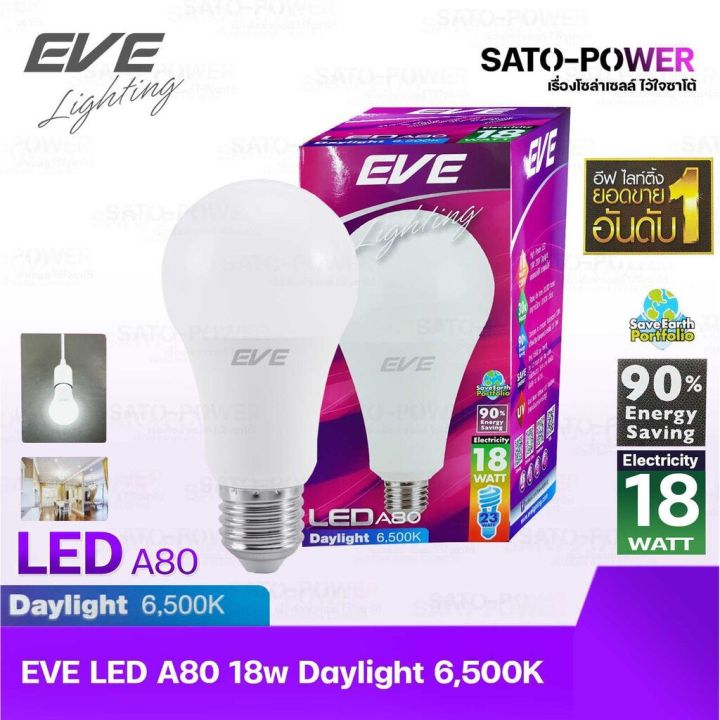 EVE หลอดแอลอีดี อีฟ ไลท์ติ้ง LED รุ่น A80 18W E27 Daylight 6500 LED Bulb EVE Lighting หลอดไฟ ...