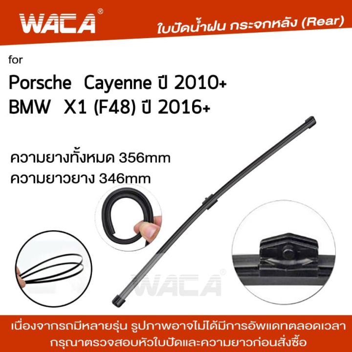 WACA jpp ใบปัดน้ำฝนหลัง for Porsche Cayenne 92A BMW X1 F48 ก้านใบปัดน้ำฝน ใบปัดน้ำฝนกระจกหลัง ...