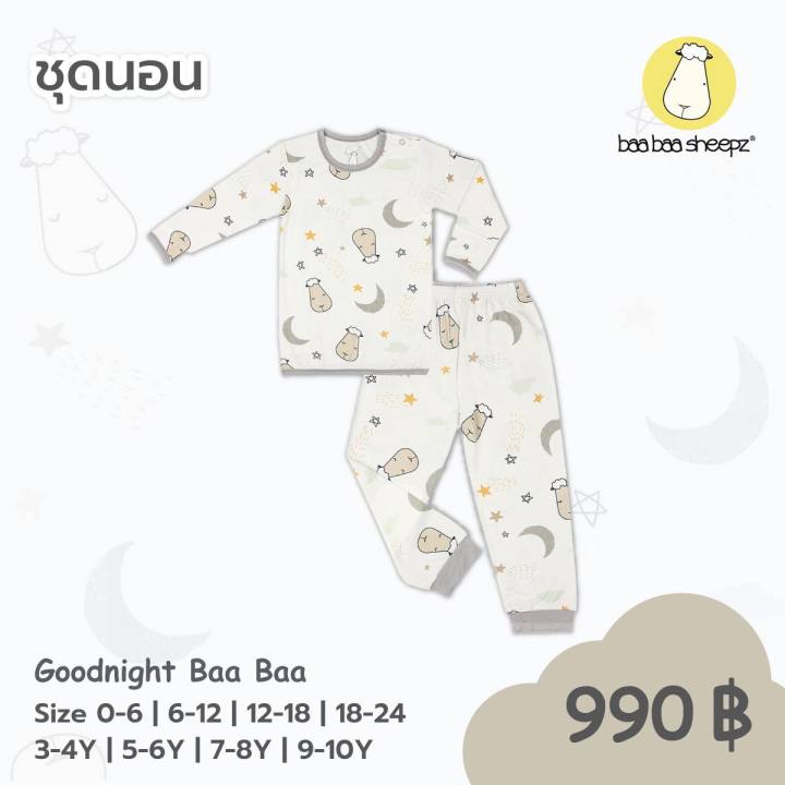 ชุดนอนเด็ก แขนยาวขายาวลาย Goodnight Baa Baa White + Goodnight Baa Baa ...