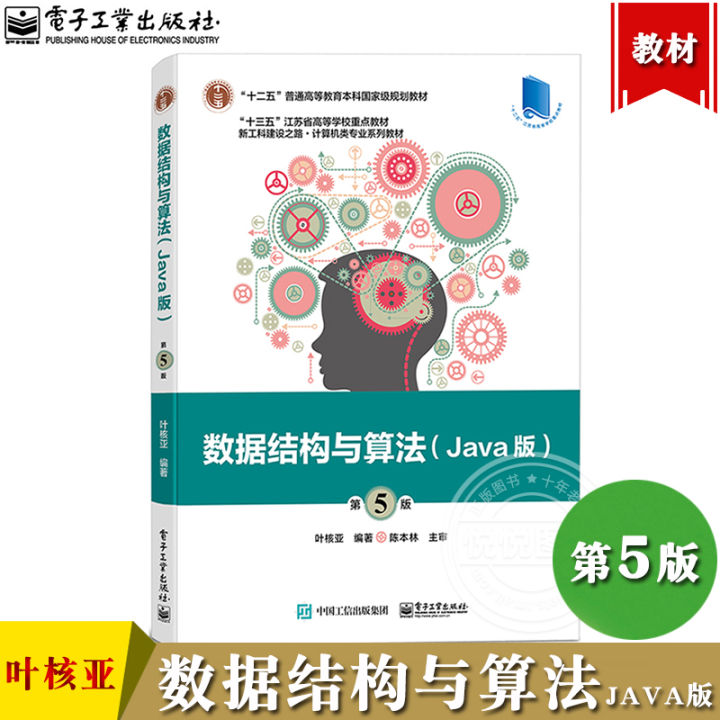 Data Structure and Analysis of algorithms Java Version 5th Edition Ye ...