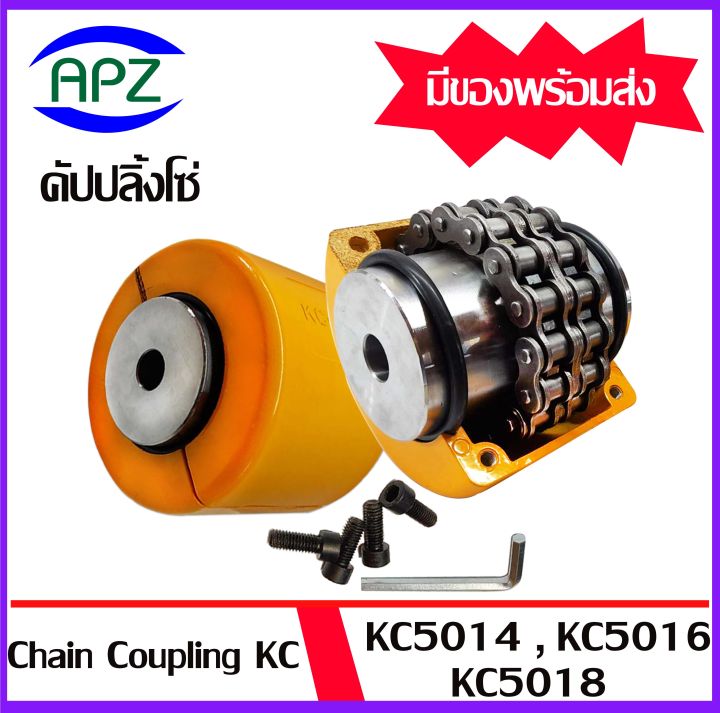 KC5014 KC5016 KC5018 คัปปลิ้งโซ่ ยอยโซ่ ( Chain Coupling KC-5014 KC ...