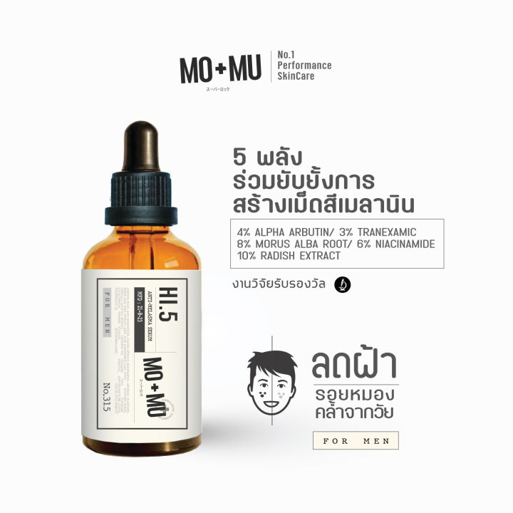 MO+MU Hi.5 No.3/40s+For Men เซรั่มลดปัญหาฝ้า-กระ-รอยด่างดำจากวัยออกแบบ ...