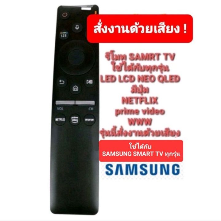 Cheapest voice command Netflix remote control smart TV Samsung one ...