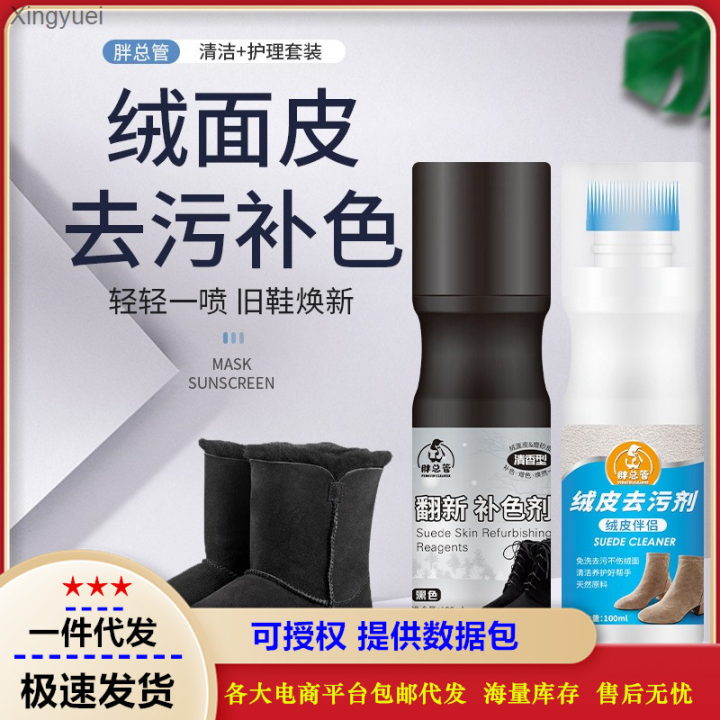 Suede shoes cleaning and care agent, color supplement, refurbishment ...