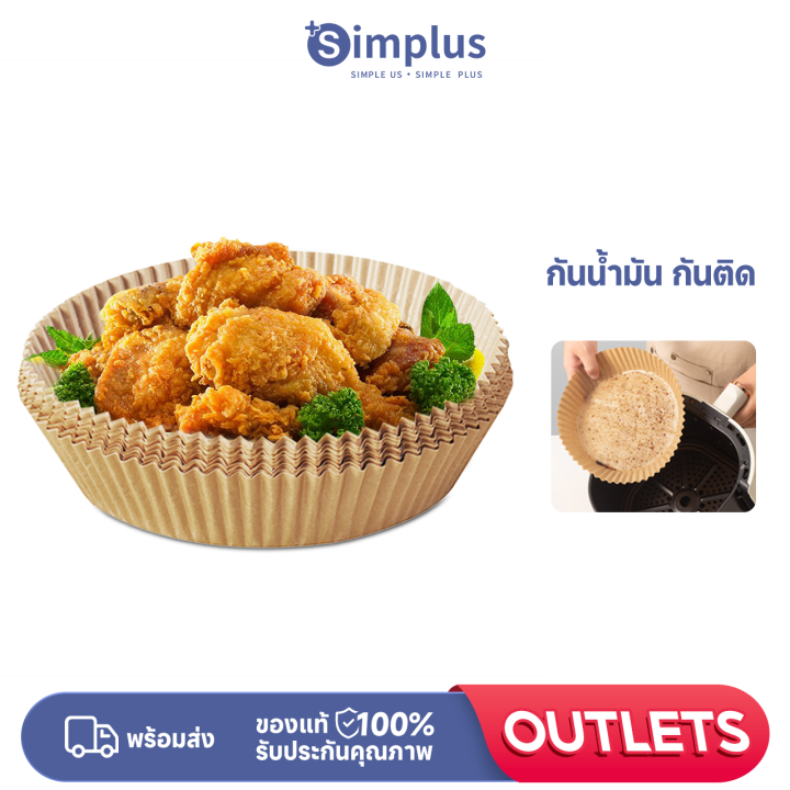 [Easy E-Receipt] Simplus Outlets🔥30/50 pcs แผ่นกระดาษรองหม้อทอดไร้น้ำมัน กระดาษรองอบ กระดาษรอง ...