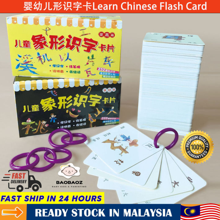 252 Words Chinese Pinyin Flash Card 婴幼儿形识字卡看图早教语音教学看图认知卡 Audio Scan QR ...