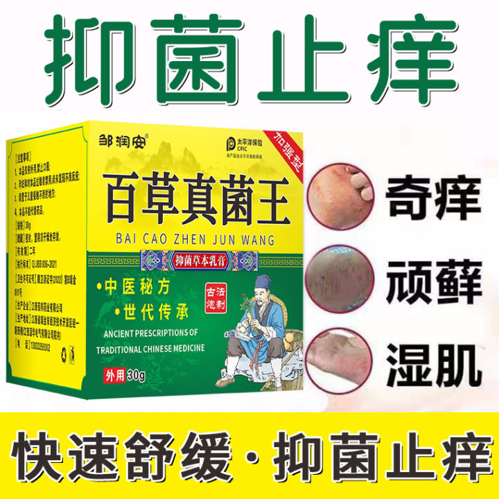 皮肤瘙痒 Baicao Fungus King Skin External Ointment Plant Herbal ...