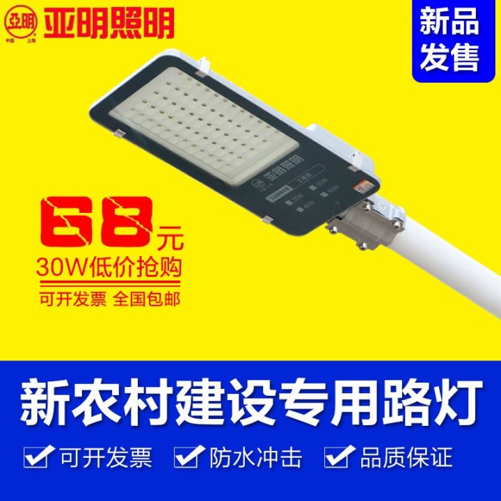 Shanghai Yaming LED street lamp head outdoor waterproof residential ...