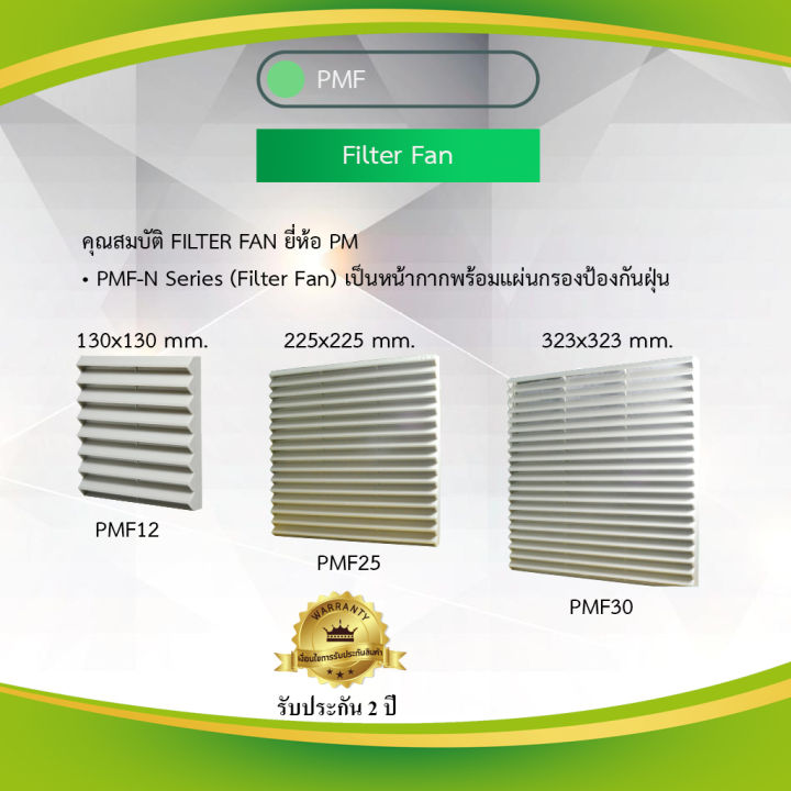 Filter "Primus" PMF-Series | Lazada.co.th