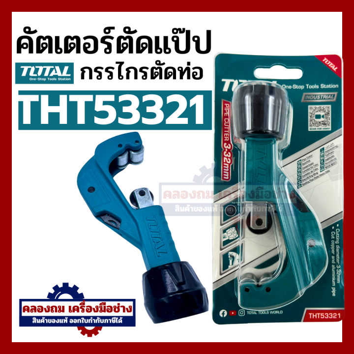 Total คัตเตอร์ตัดท่อ ขนาด 3-32 mm รุ่น THT53321 ( Pipe Cutter ) By คลอง ...