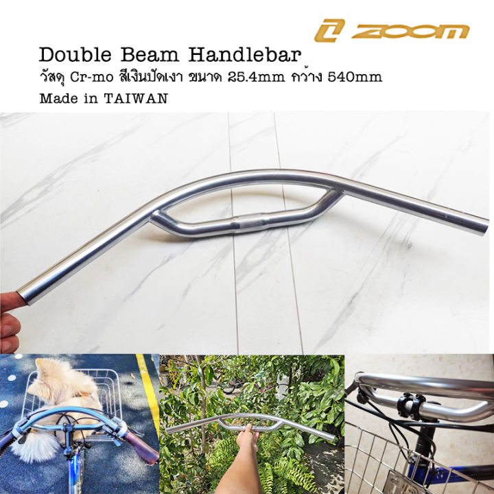 แฮนด์จักรยาน ZOOM Double Beam Handlebar ดีไซน์สปอร์ต หรูหรา จับปั่นสบาย ...