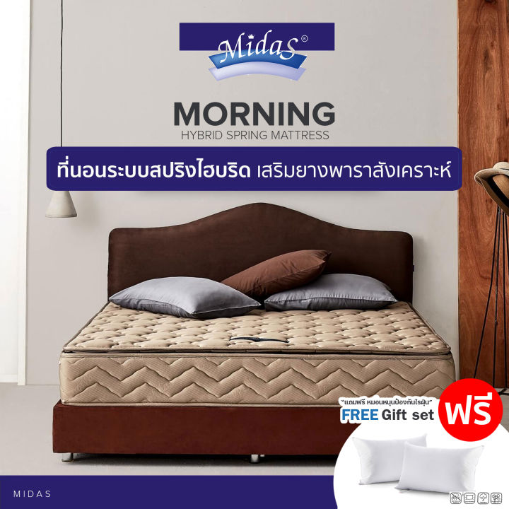 Midas ที่นอนสปริงไฮบริด รุ่น Morning หนา 11นิ้ว เสริมยางพาราสังเคราะห์ ...