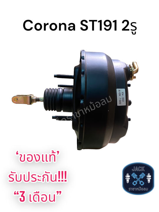 หม้อลมเบรค Toyota Corona ST191 2รู ชั้นครึ่ง / โตโยต้า โคโรน่า เอสที191 ...