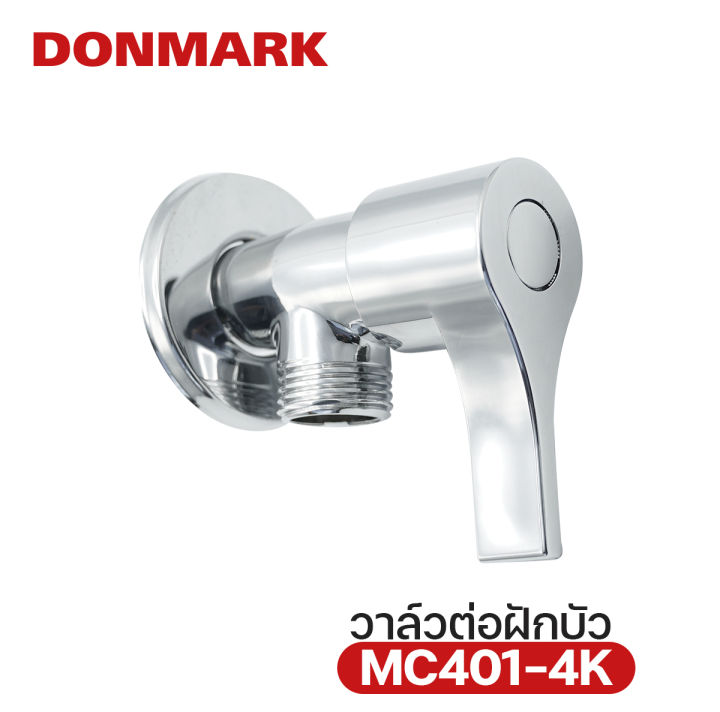 DONMARK วาล์วต่อฝักบัว ด้ามปัด รุ่น MC401-4K รับประกัน 1 ปี | Lazada.co.th