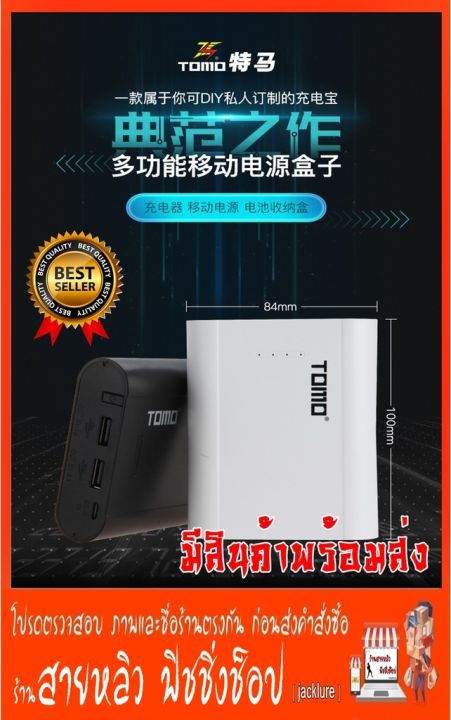 POWER BANK TOMO P4 18650 Li-ion ที่ชาร์จแบตเตอรี่ (จำนวน 4 ช่อง) มี ...