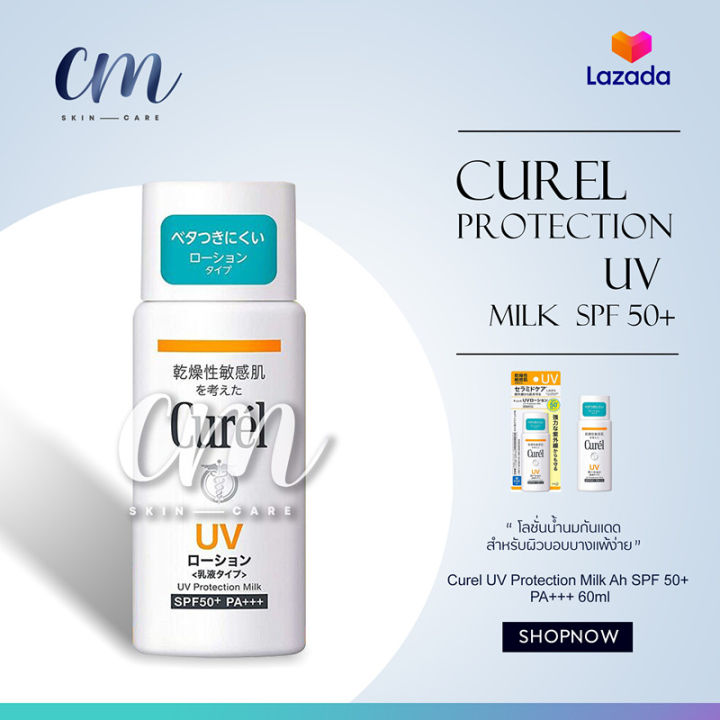 【การันตีของแท้%】Curel UV Protection Milk SPF 50+ PA+++ 60ml โลชั่นน้ำนมกันแดด สำหรับผิวบอบบางแพ้ ...