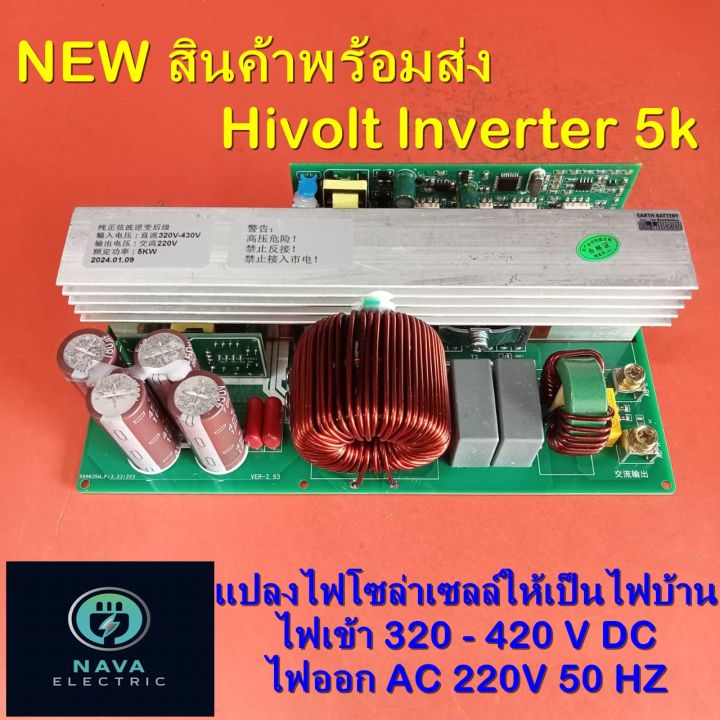 Hivolt Inverter DC 320v-400v to 220Vac 50Hz | Lazada.co.th