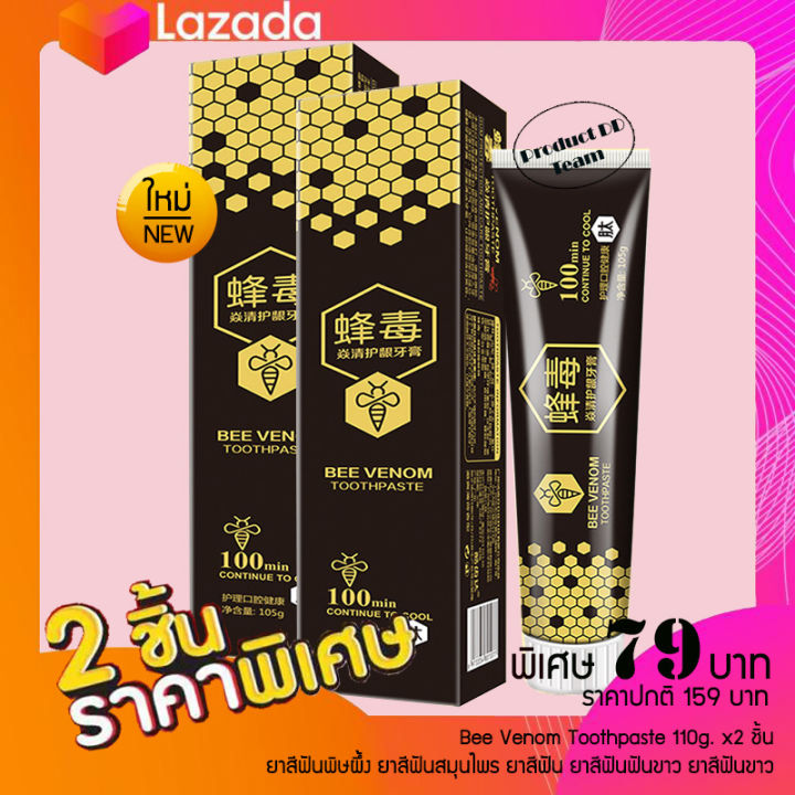 แพ็คคู่ ::Wawamen-shop:: Bee Venom Toothpaste 110g. ยาสีฟันพิษผึ้ง ยาสี ...